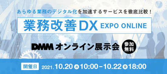 業務改善DX EXPO-ONLINE-出展のお知らせ | StellarLink