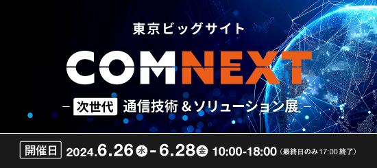 COMNEXT 第2回[次世代]通信技術＆ソリューション展へAdRobotを出展 | StellarLink